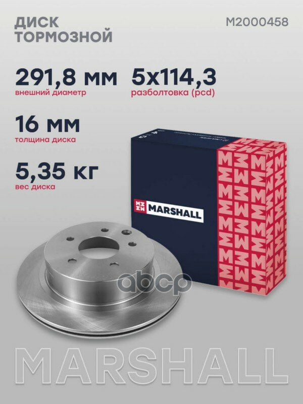 Диск тормозной задн! Nissan Qashqai I 07> / Juke I 10> / X-Trail I, II 01>, Renault Koleo MARSHALL арт. M2000458 — фото 1