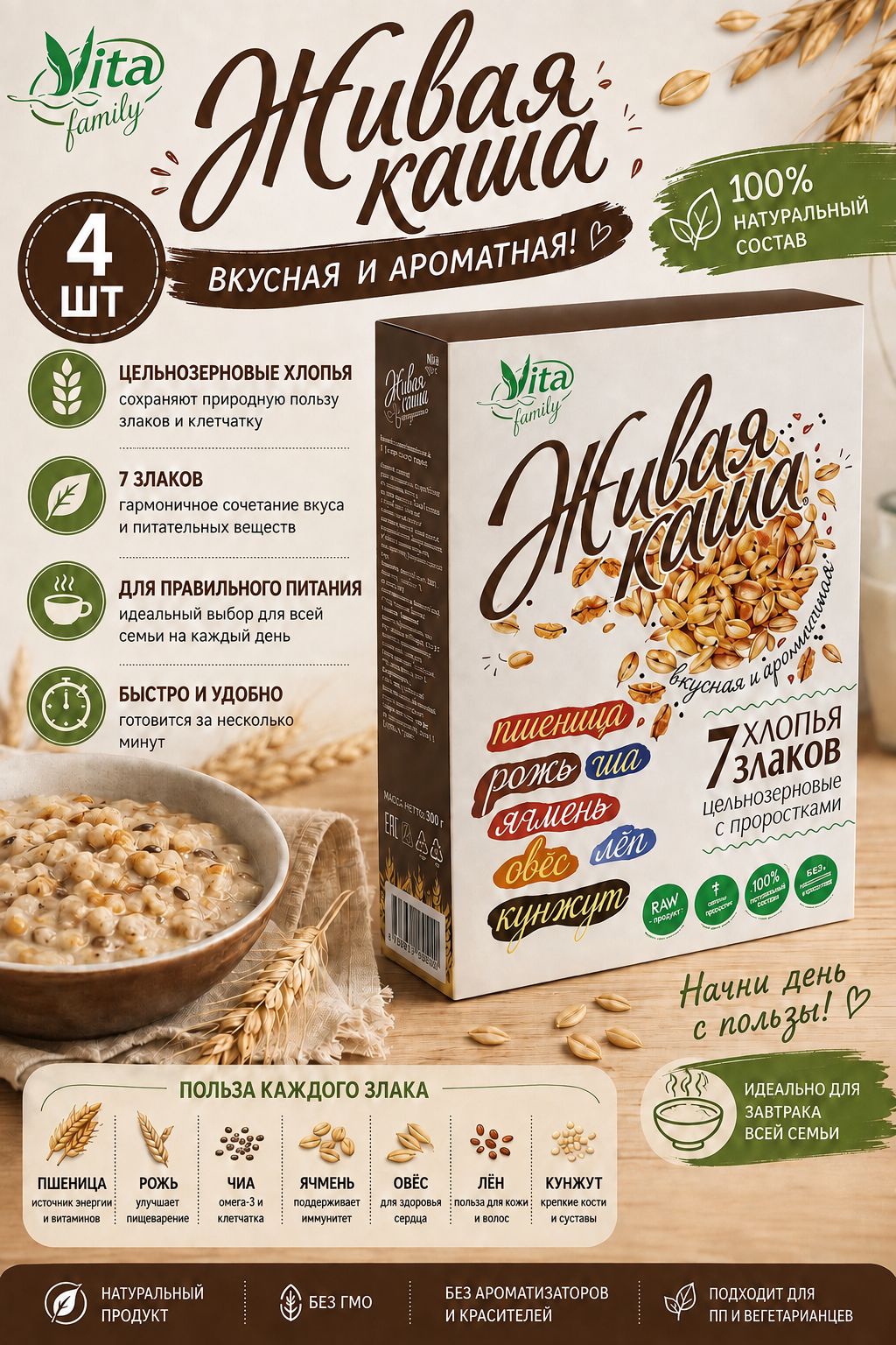 Каша 7 злаков Vita. 4 шт по 300 г