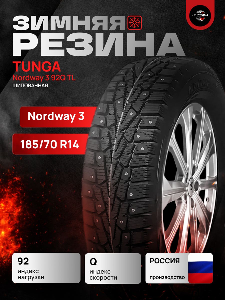 185/70 R14 Tunga Nordway 3 92Q TL (зимние шипованные шины)