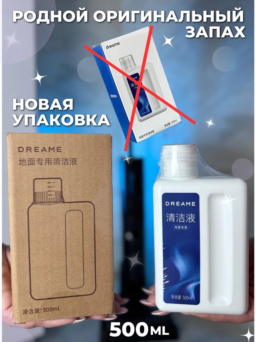 Моющее средство совместимо с пылесосами Dreame 500mL не пенящееся