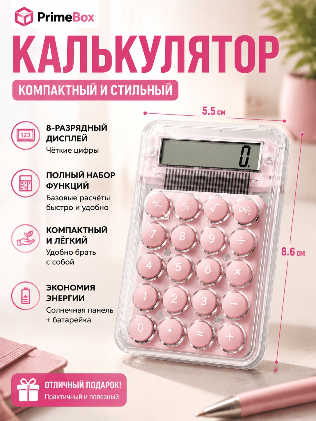 Мини-калькулятор, 8-разрядный ЖК-дисплей, прозрачный портативный калькулятор для студентов