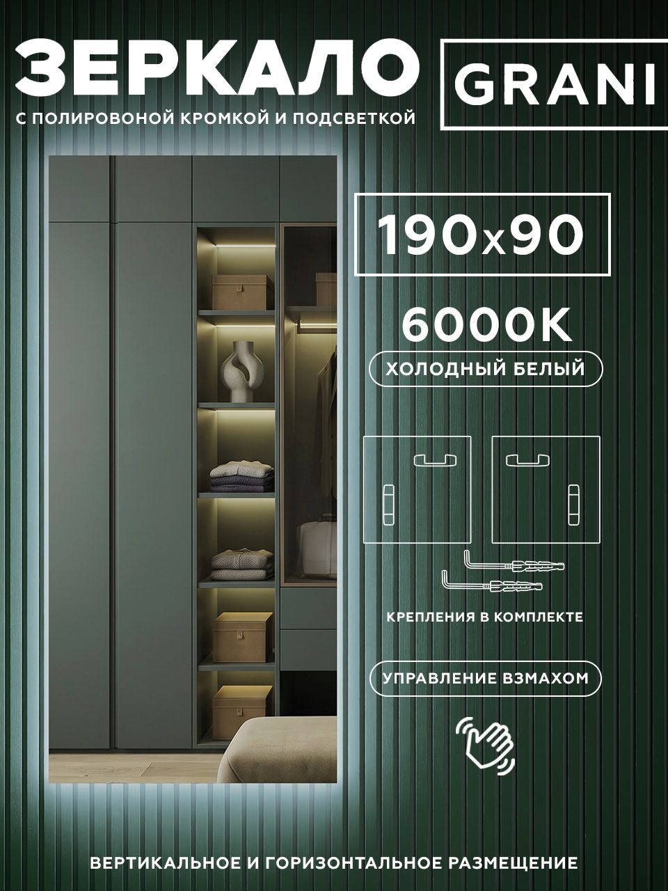 Зеркало настенное с подсветкой без рамы 190х90см. Свет: Холодный белый 6000К.