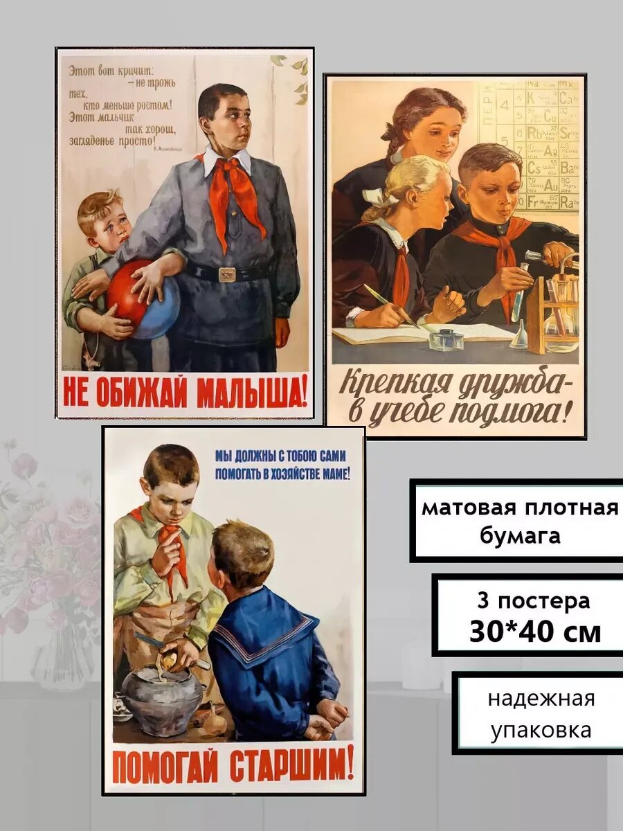 Постеры на стену советские плакаты интерьерные ссср