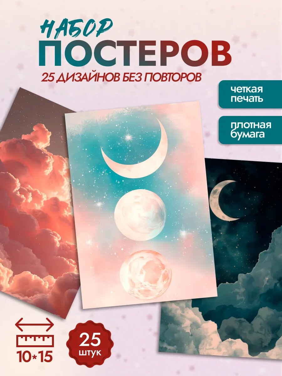 Астрология постеры эстетика космоса