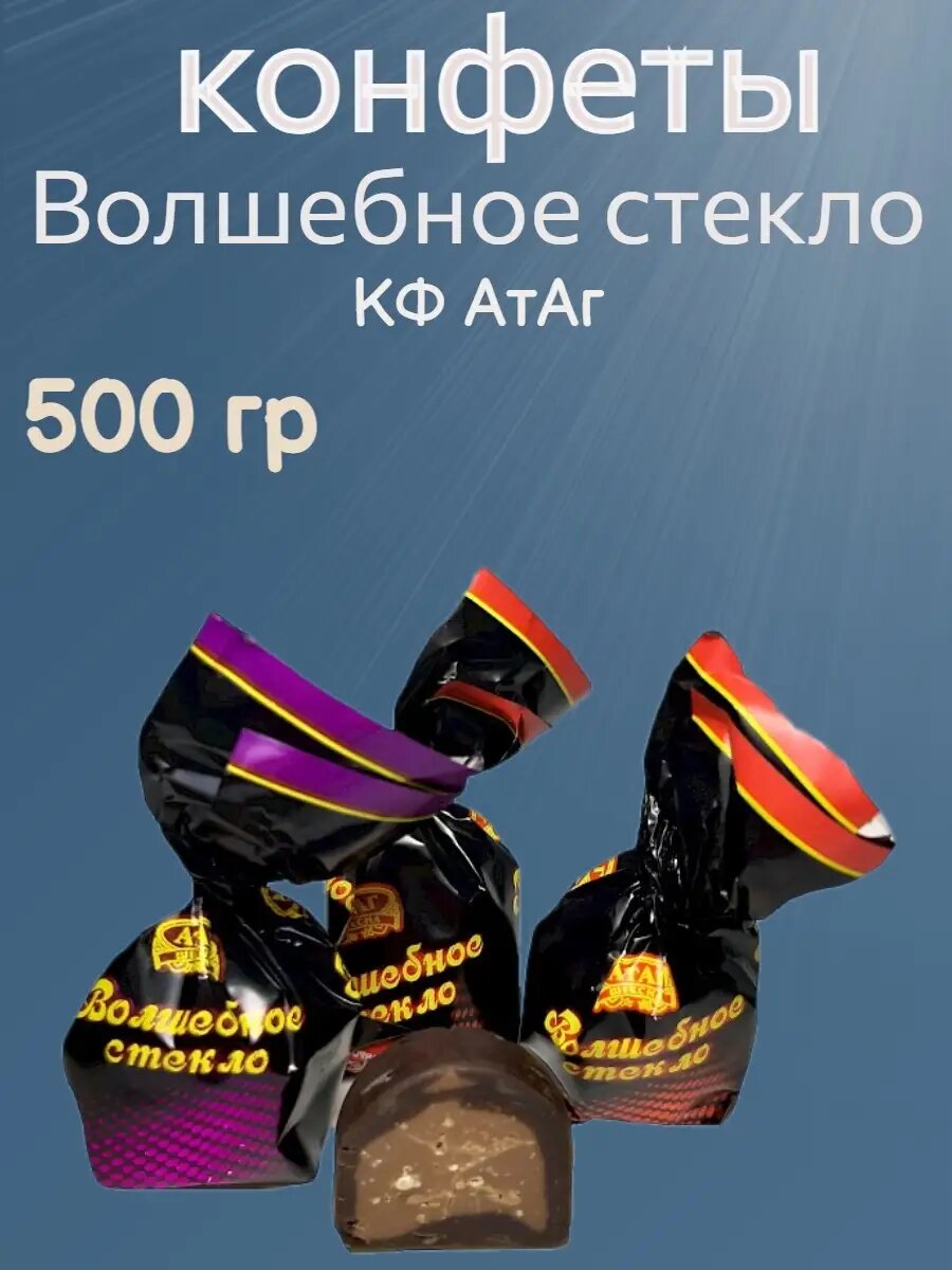 Волшебное стекло