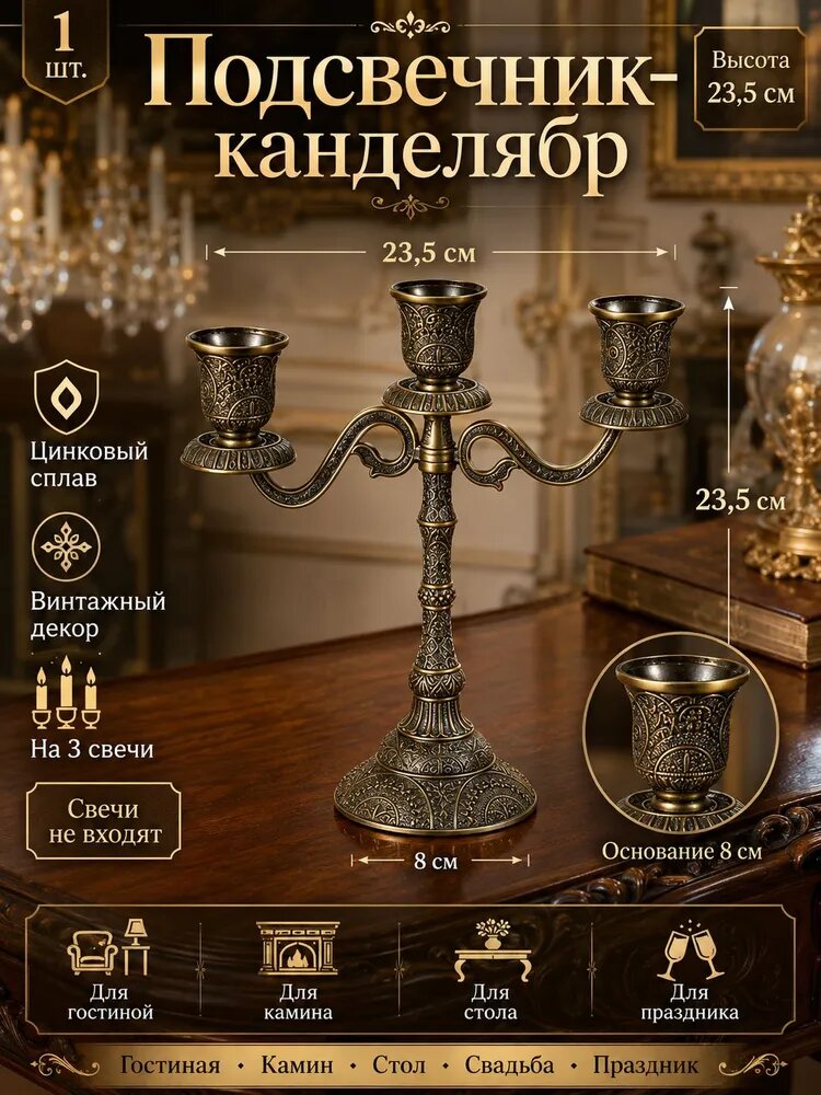 Подсвечник для 1 св, 1 шт
