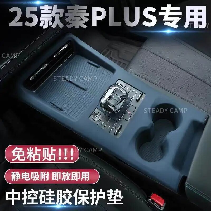 Совместимая с 2025 BYD Qin PLUS EV DM-i: Силиконовая защитная накладка на центральную консоль для 1