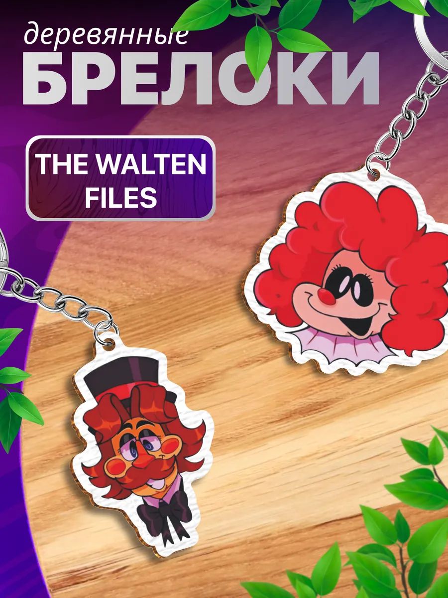 Брелок TREANT