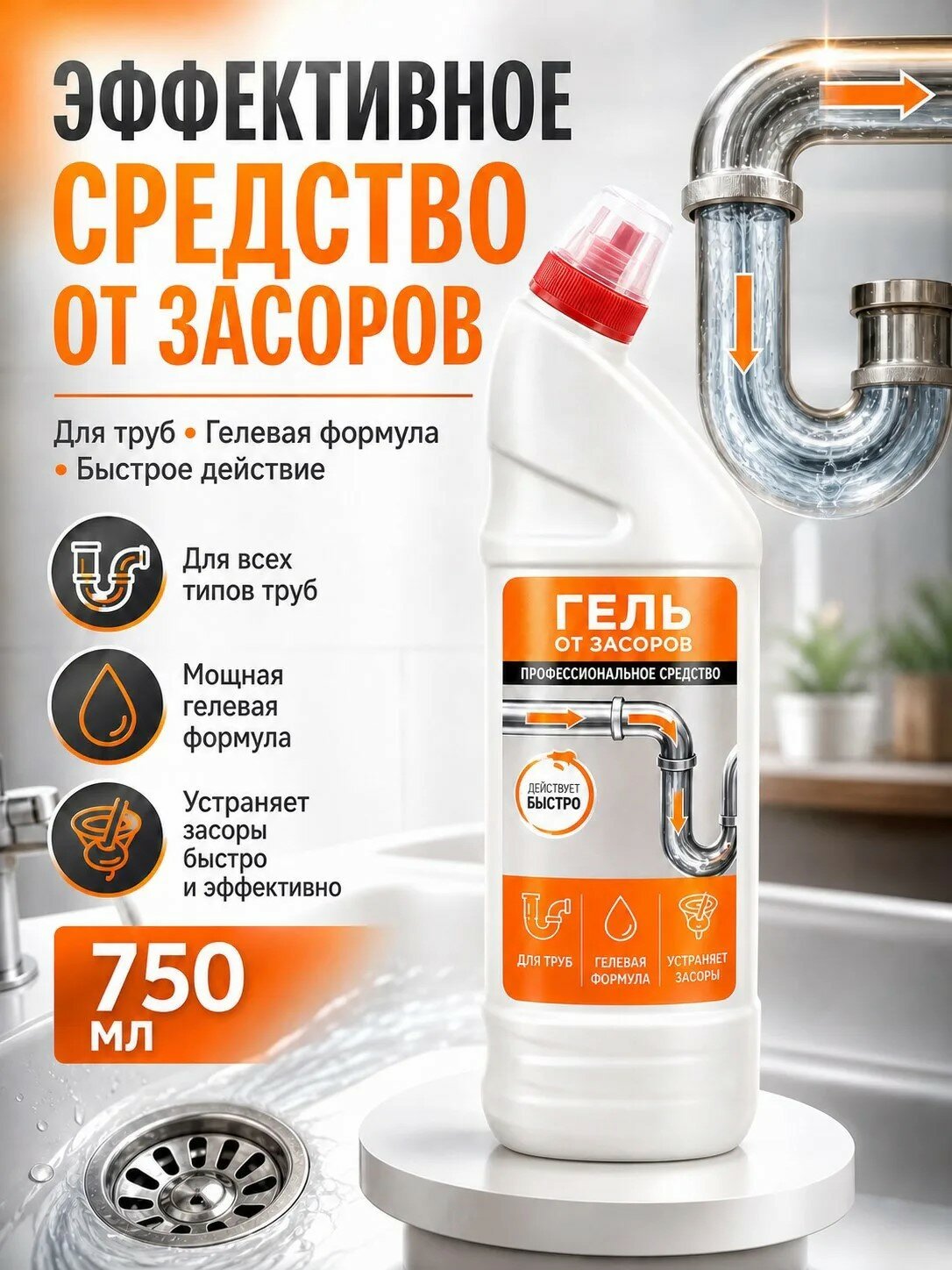 Гель от засоров канализационных труб RAIN 750 мл