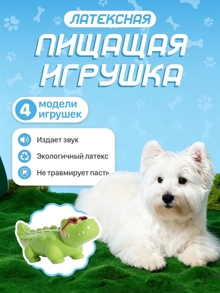 Игрушка для собак пищащая из натурального латекса, для мелких и средних пород