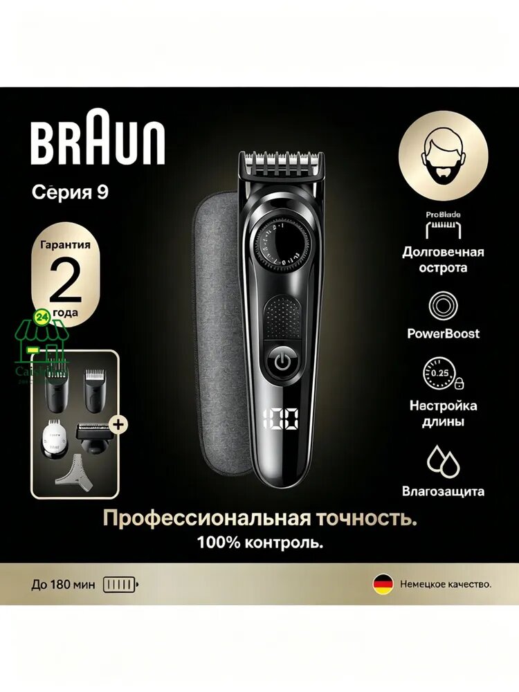 Braun Триммер для бороды и усов BT9520, кол-во насадок 4-- BT9520