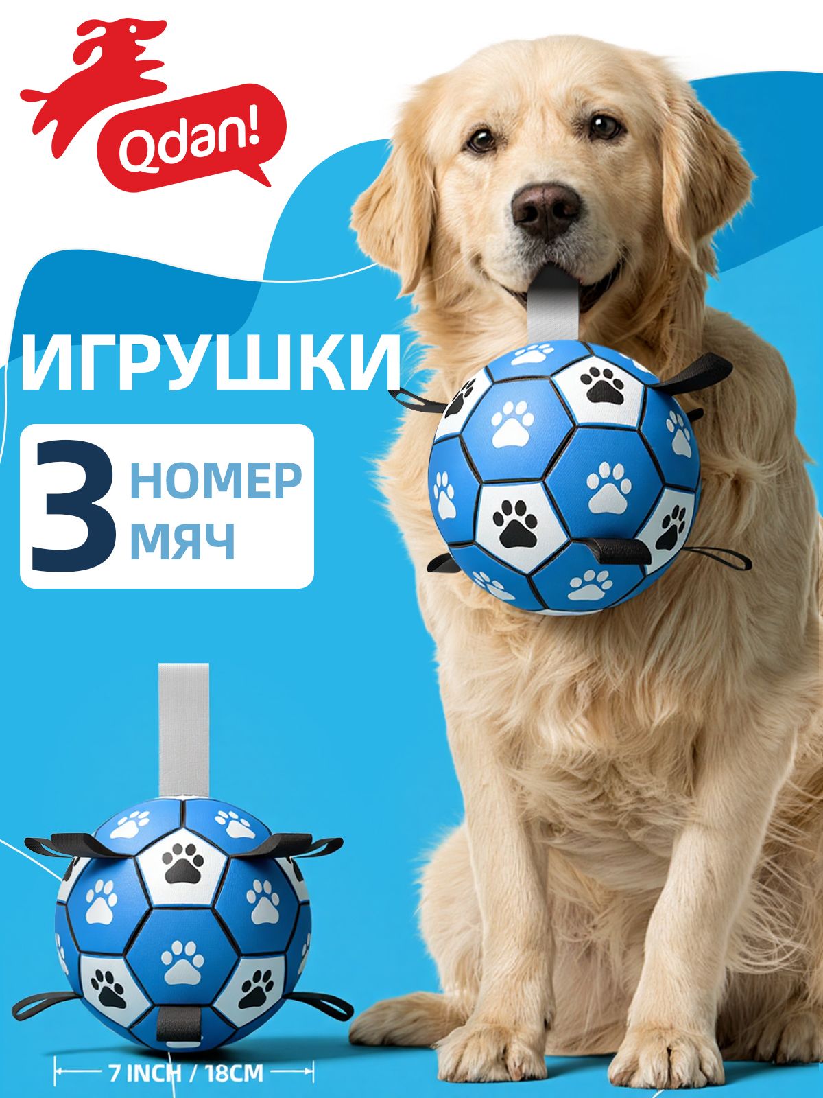 Qdan Игрушечный футбольный мяч для собак с 9 лентами и ручным надувным устройством игрушка для собак - Синий и белый