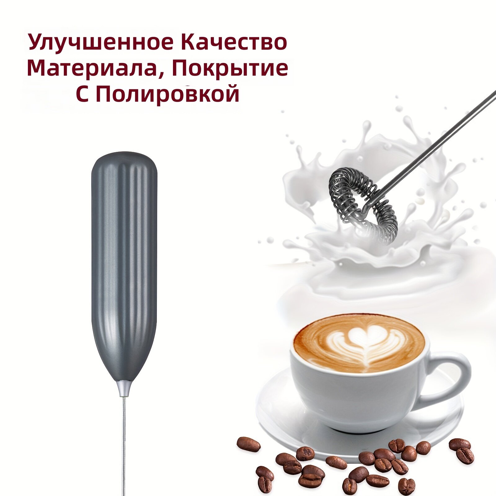 Электрический ручной вспениватель молока для латте, капучино, кофе, чая и горячего шоколада, 10000 об/мин, цвет серебристый, батарейки не входят