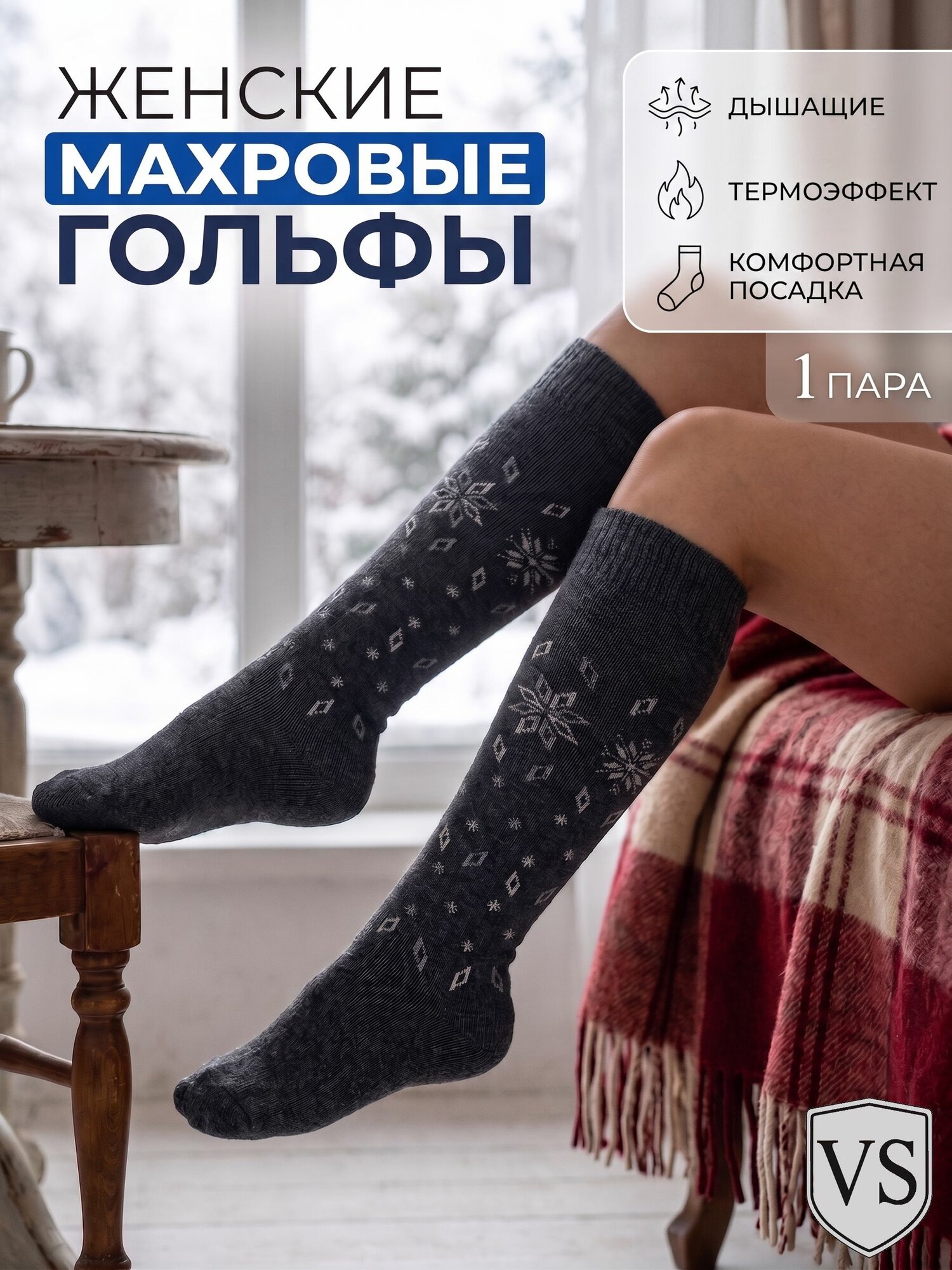Гольфы