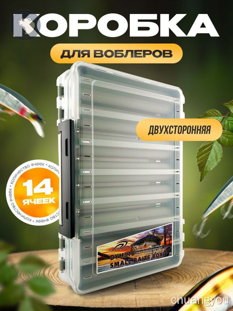 Коробка для воблеров двухсторонняя на 14 ячеек прозрачная с замком для рыбалки органайзер