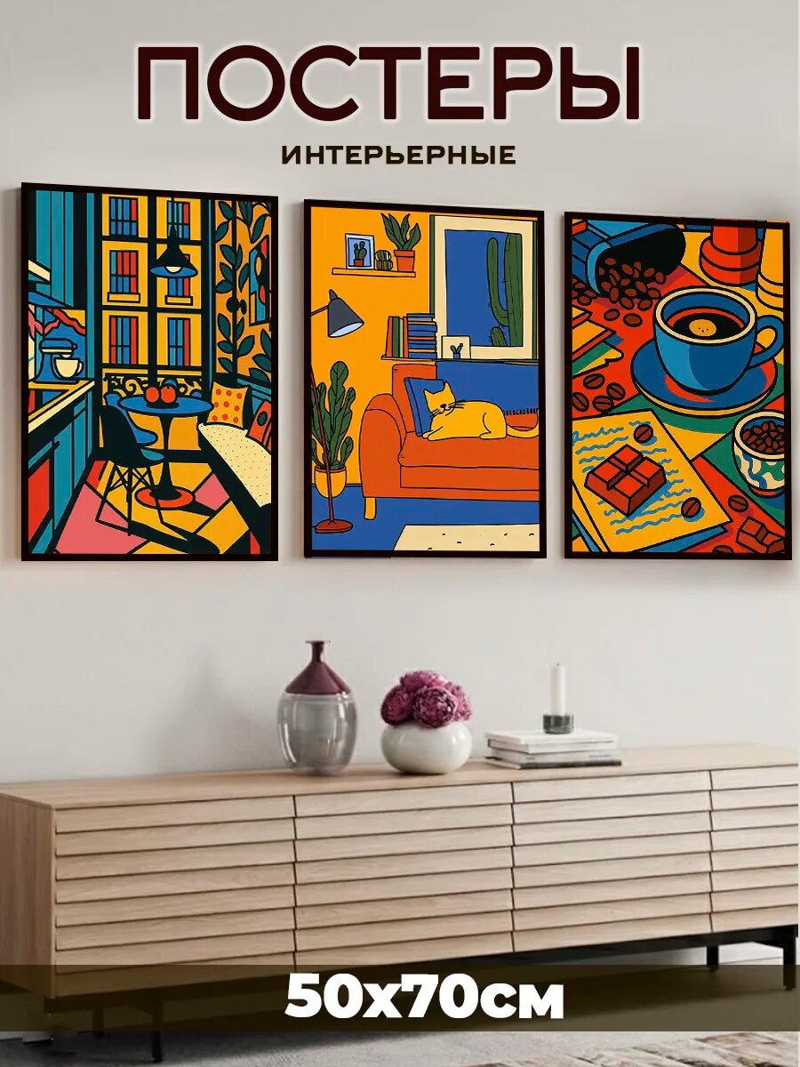 Постеры на стену пинтерест, постеры как из pinterest 50х70