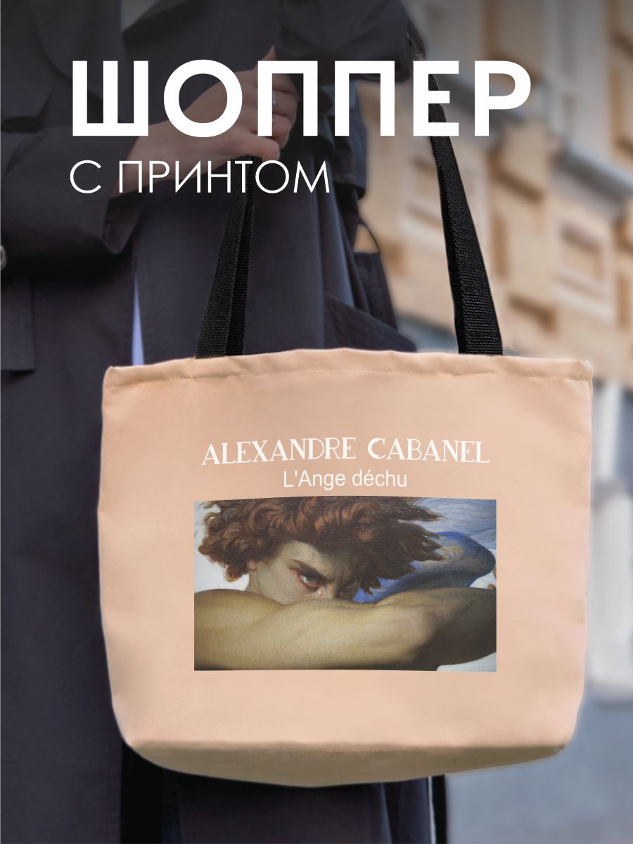 Сумка шоппер Be lo Us