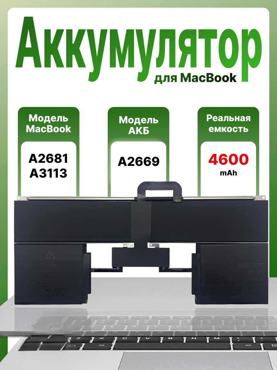 Аккумулятор A2669 увеличенной емкости для Apple MacBook Air 13" A2681 A3113 M2 M3 (Mid 2022 Early 2024) 4600mAh
