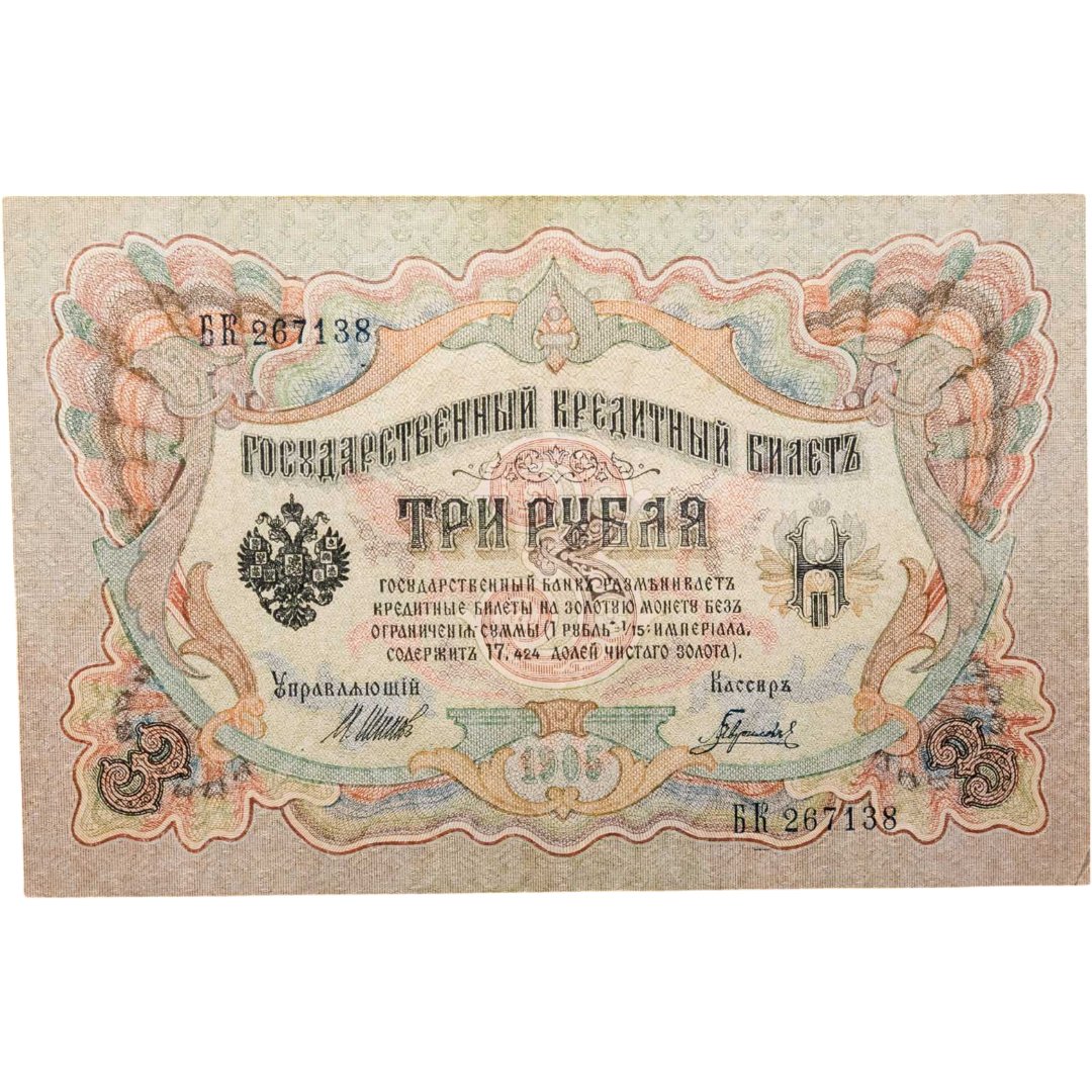 3 рубля 1905 управляющий Шипов, кассир Гаврилов