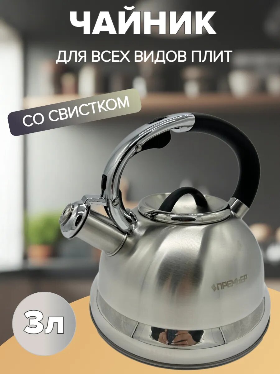 Чайник 3 л