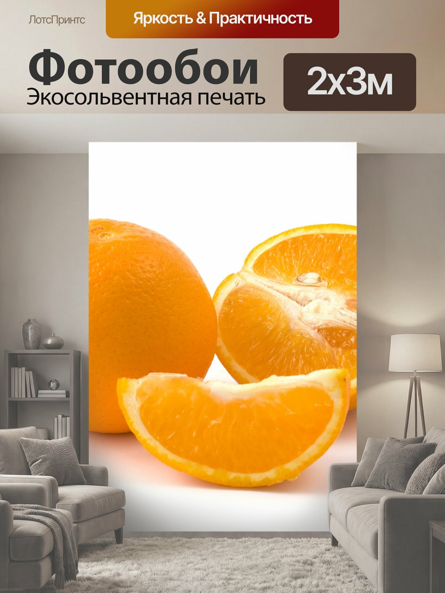Фотообои "Апельсины Несколько сочных апельсинов оранжевый апельсины фрукты продукты питания свежие сладкие диеты вырезать фруктовый сочный." 200x300 см. экосольвентная печать