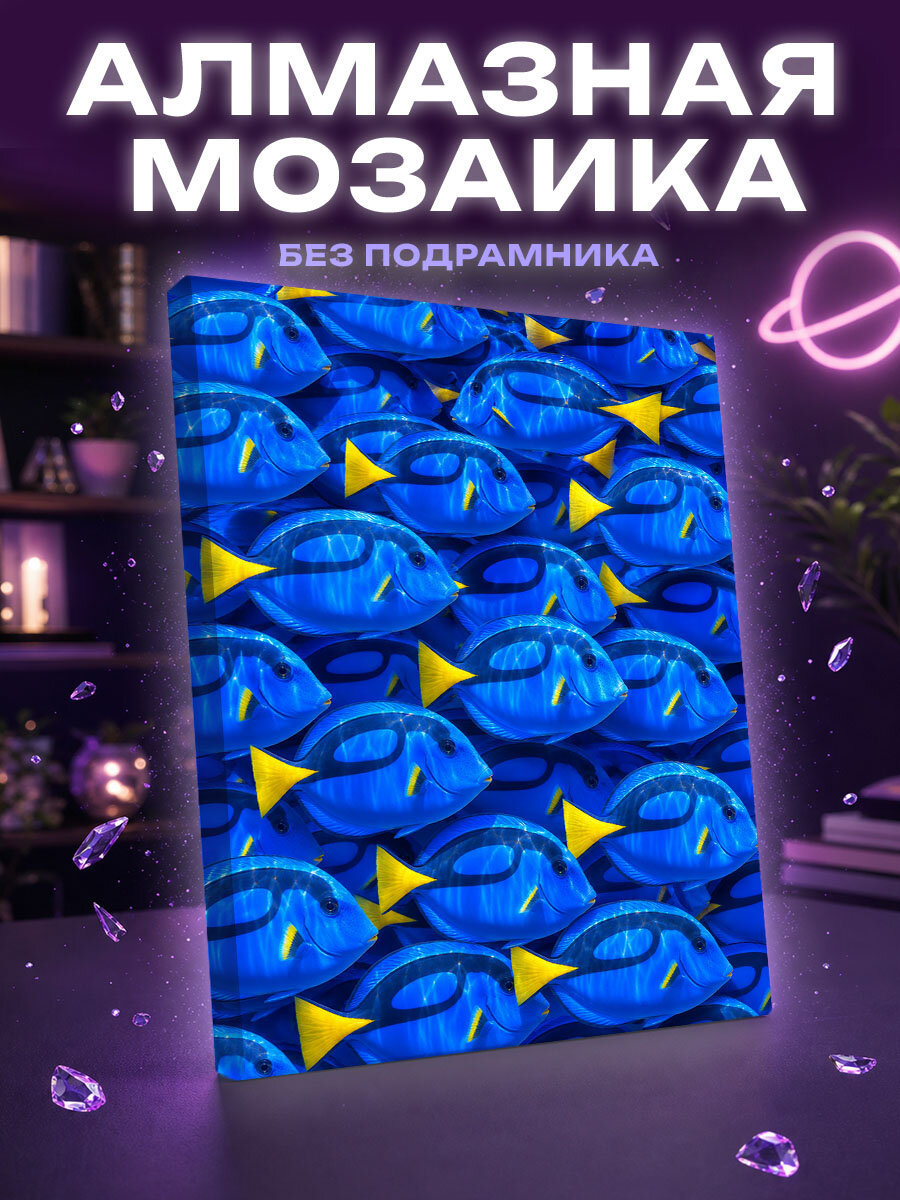 Алмазная мозаика Синий танец рыб-хирургов