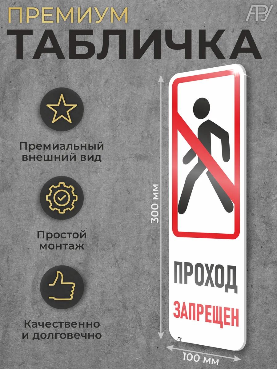 Табличка кабинета Проход запрещен, запрет прохода