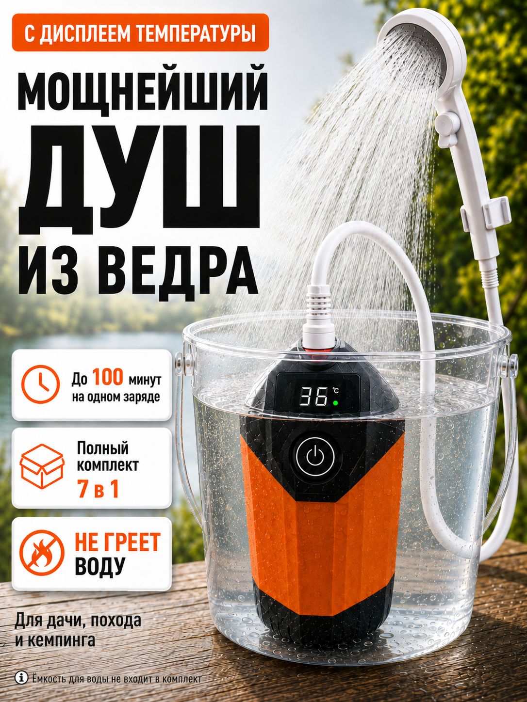 Душ походный аккумуляторный портативный комплект