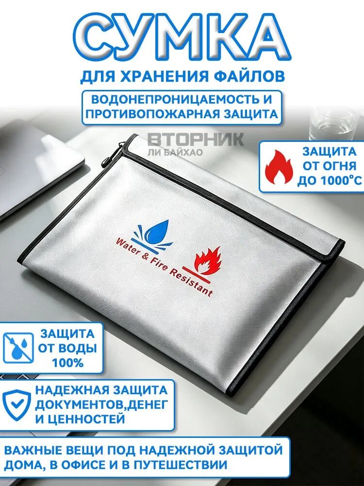 Пожаробезопасный и водонепроницаемый пакет для документов с деньгами