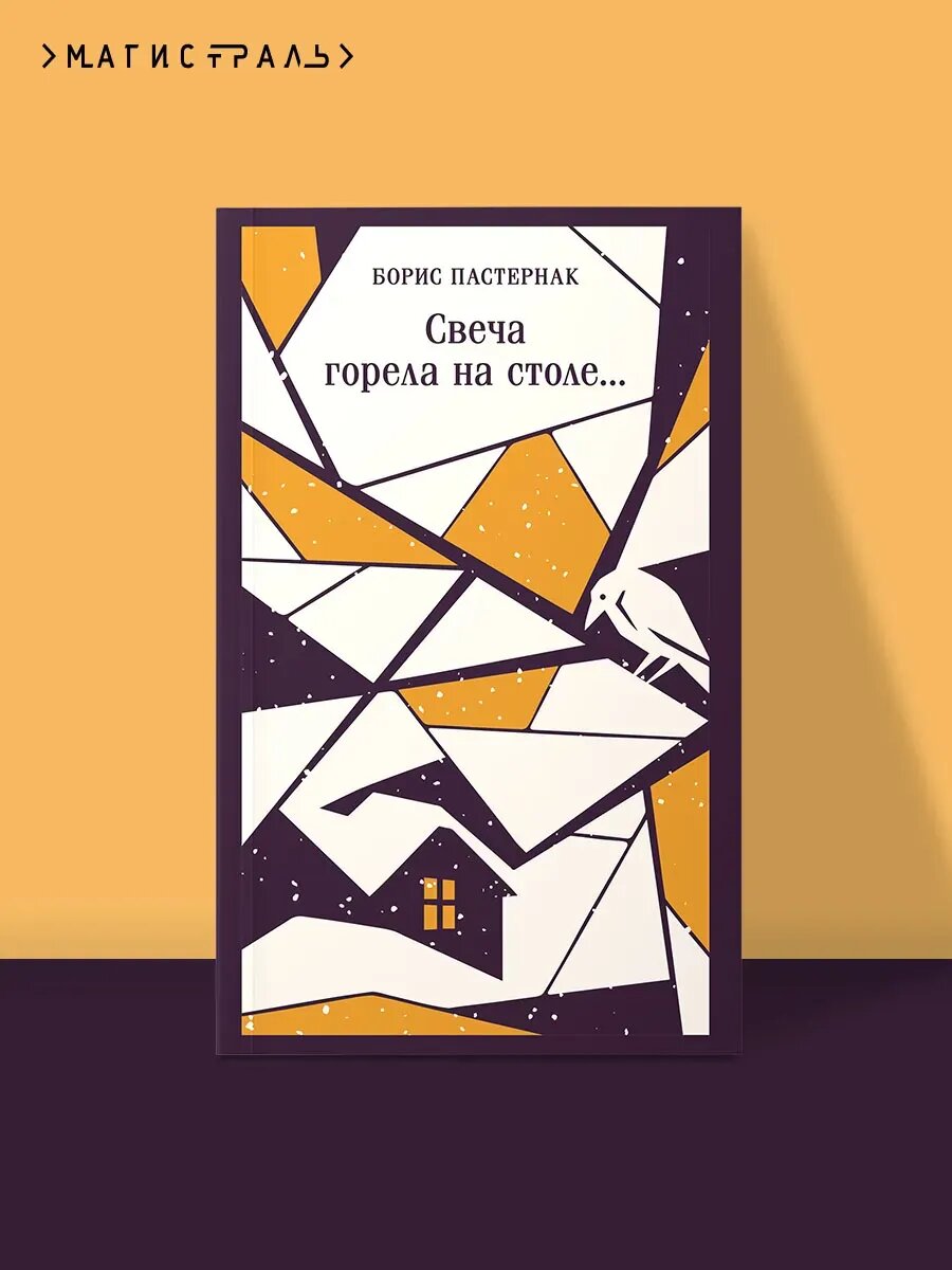 Книга Свеча горела на столе.