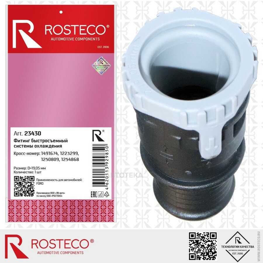 Муфта быстросъёмная патрубка печки FORD d=1905mm ROSTECO 23430