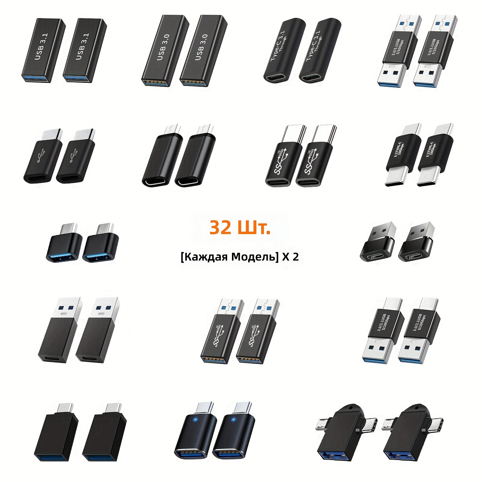 Переходники OTG USB-C на USB 3.0 и USB на Micro-B, 32 шт, глянцевый ABS, рабочее напряжение до 36 В, для устройств без аккумулятора, смартфонов и планшетов Android