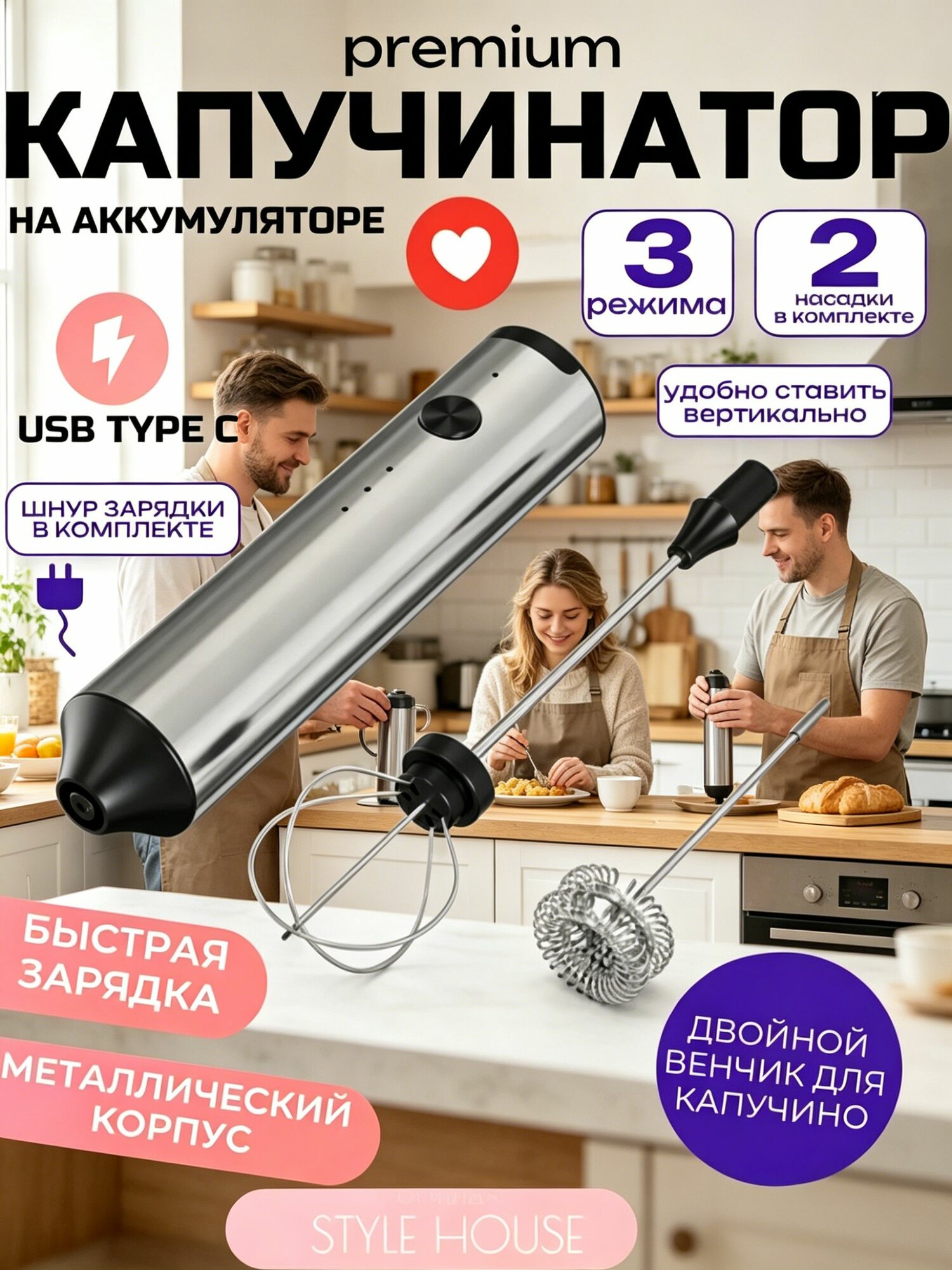 Вспениватель молока