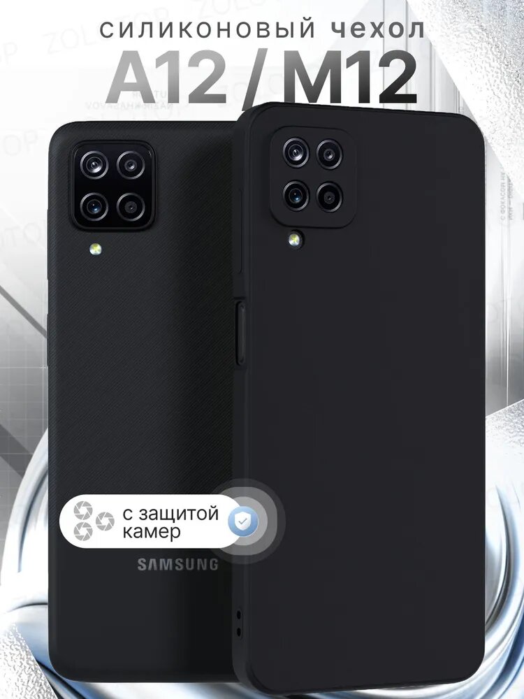 Силиконовый чехол для Samsung Galaxy A12 M12 (Самсунг Галакси А12 М12) с защитой камер