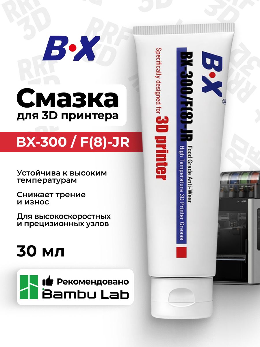 Смазка для 3D принтеров 30 мл, BX-300, BX-300/F, Baoxing, Bambu Lab