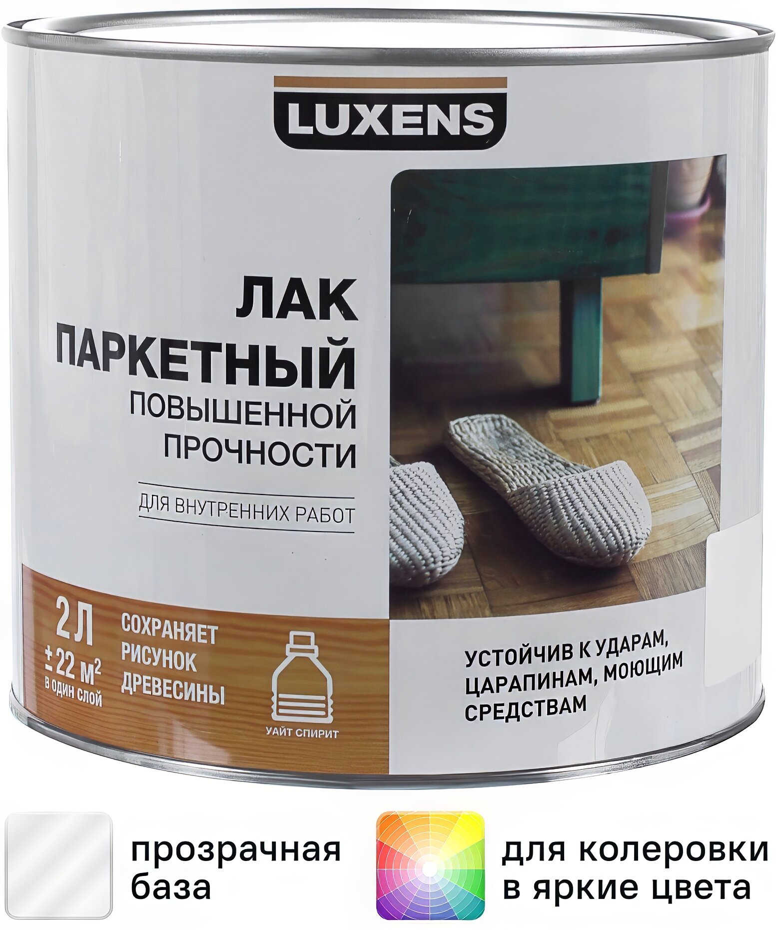 Лак паркетный Luxens матовый бесцветный 2 л