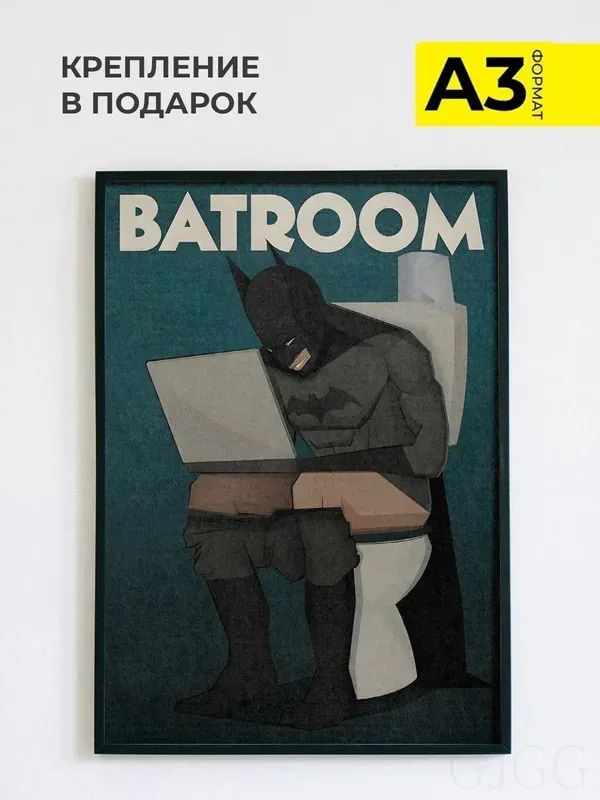 Постер на стену в Туалет BatRoom, формат А3