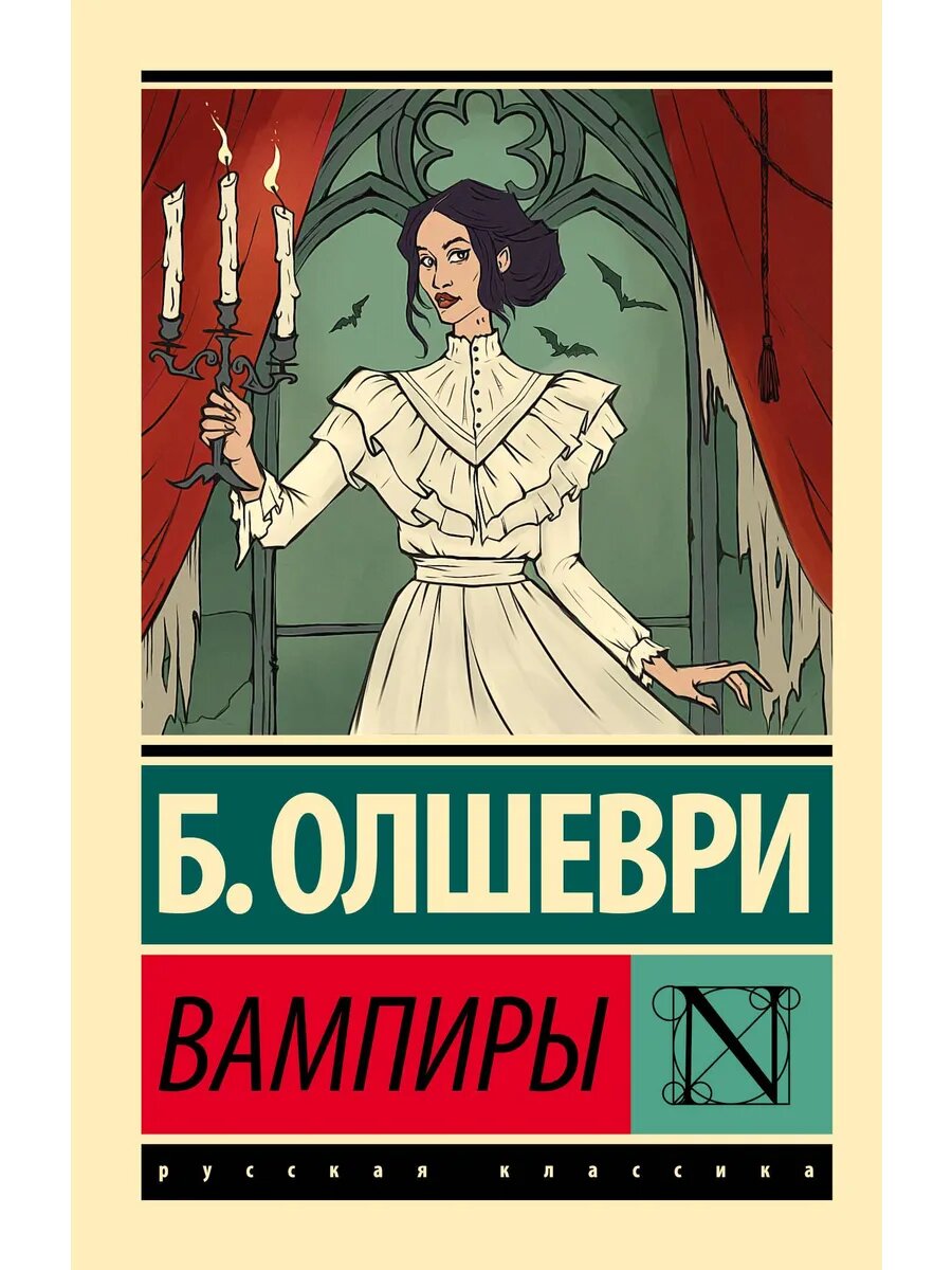 Книга Вампиры
