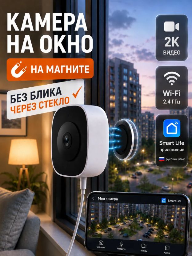 Камера видеонаблюдения WIFI умная для дома, на окно