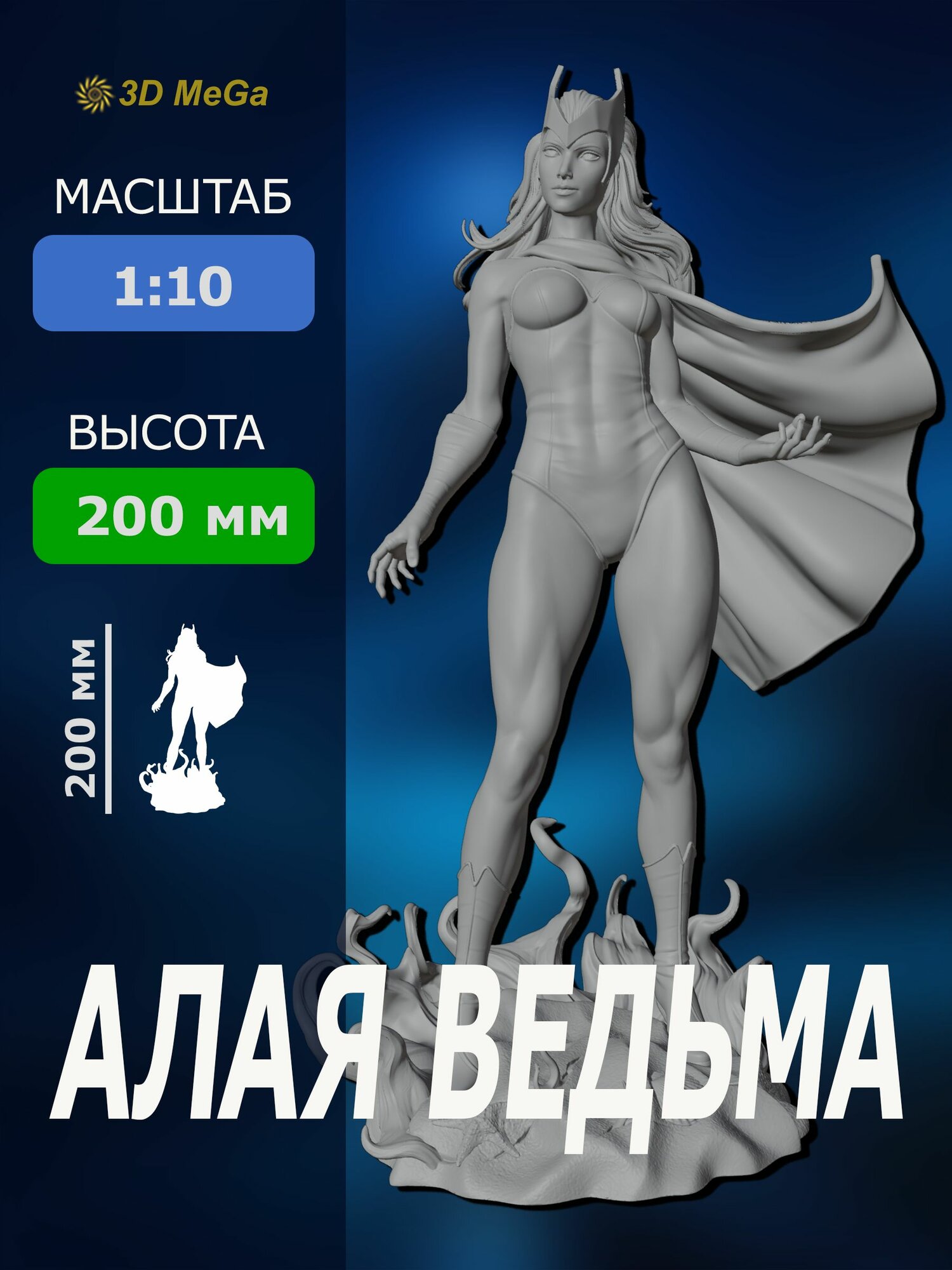 Алая Ведьма - Scarlet Witch Marvel фигурка под покраску