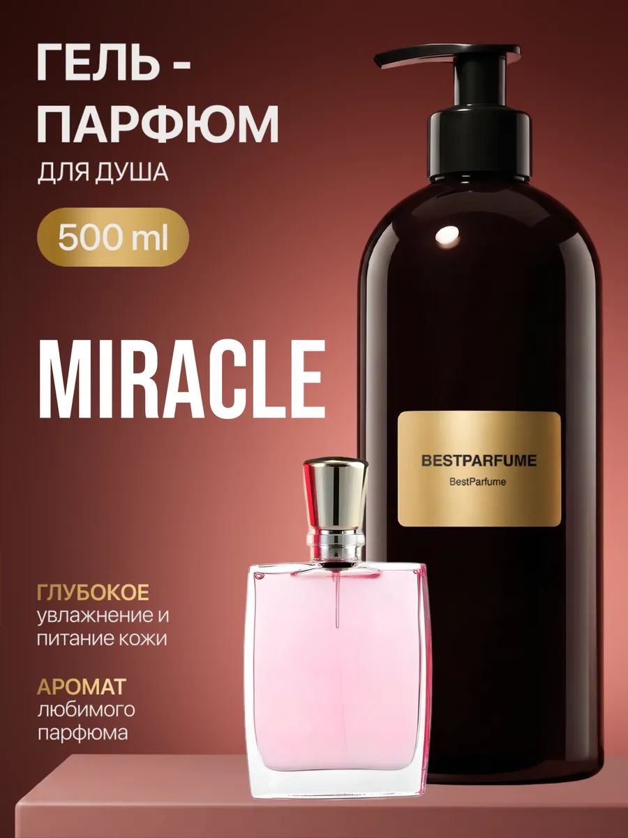 Гель для душа парфюмированный Miracle Миракл