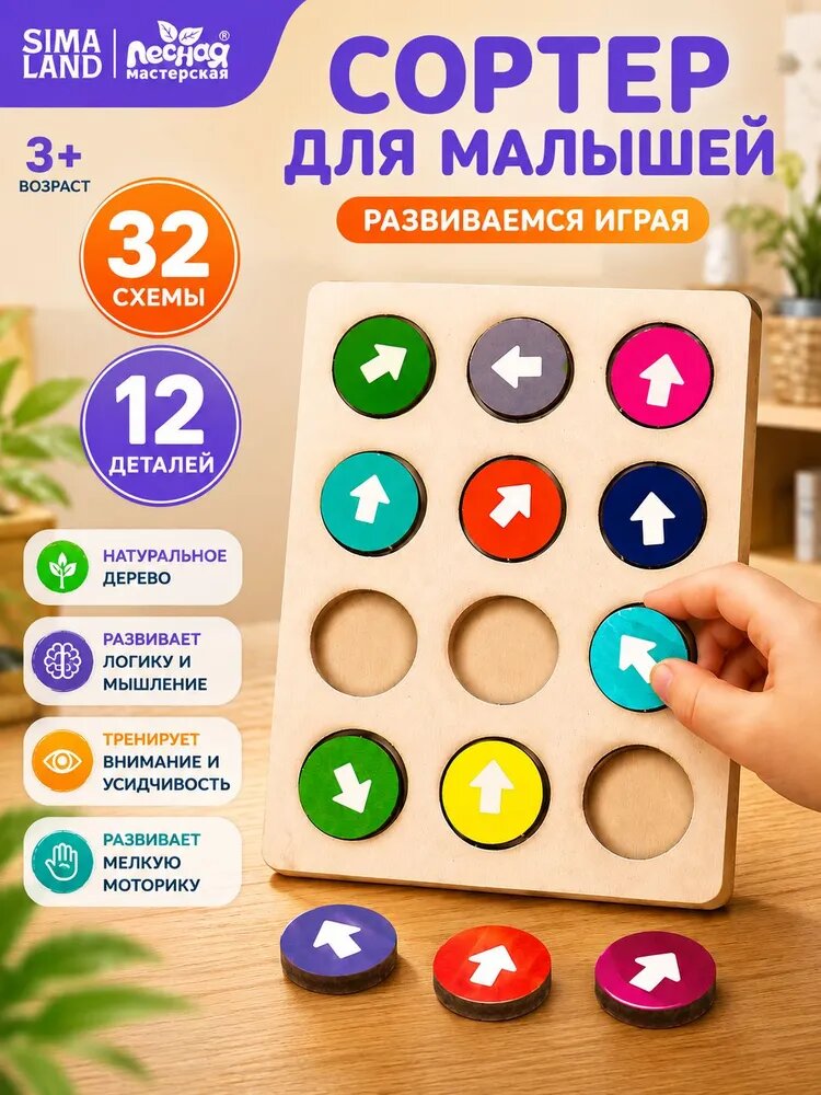Рамка вкладыш для малышей "Стрелочки" / развивающие игрушки