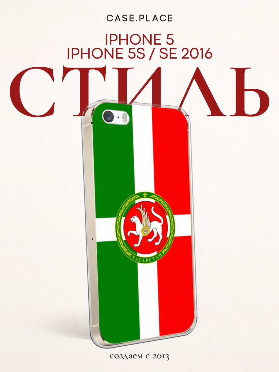 Чехол на Apple iPhone 5 / 5S / SE