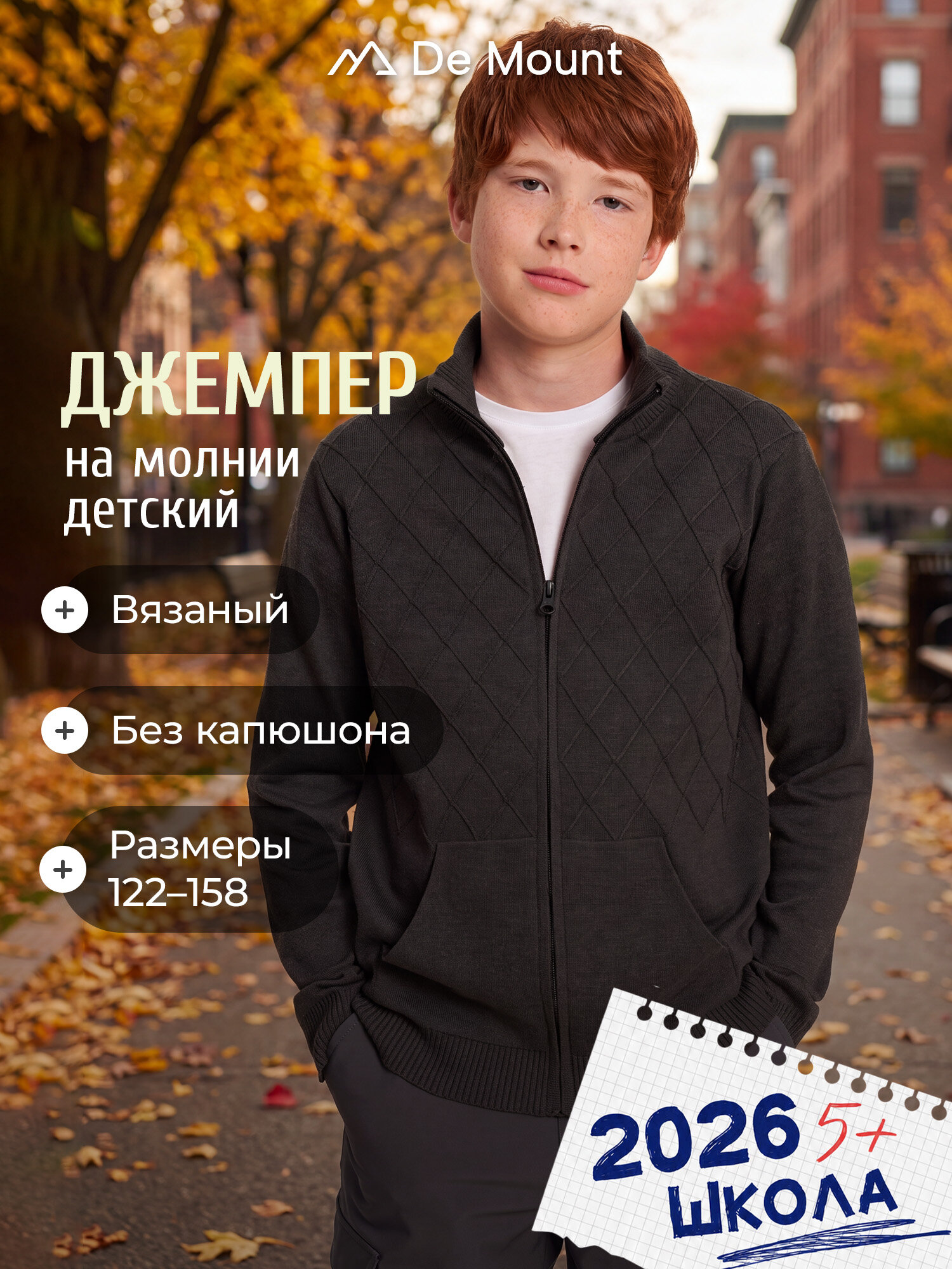 Толстовка De Mount