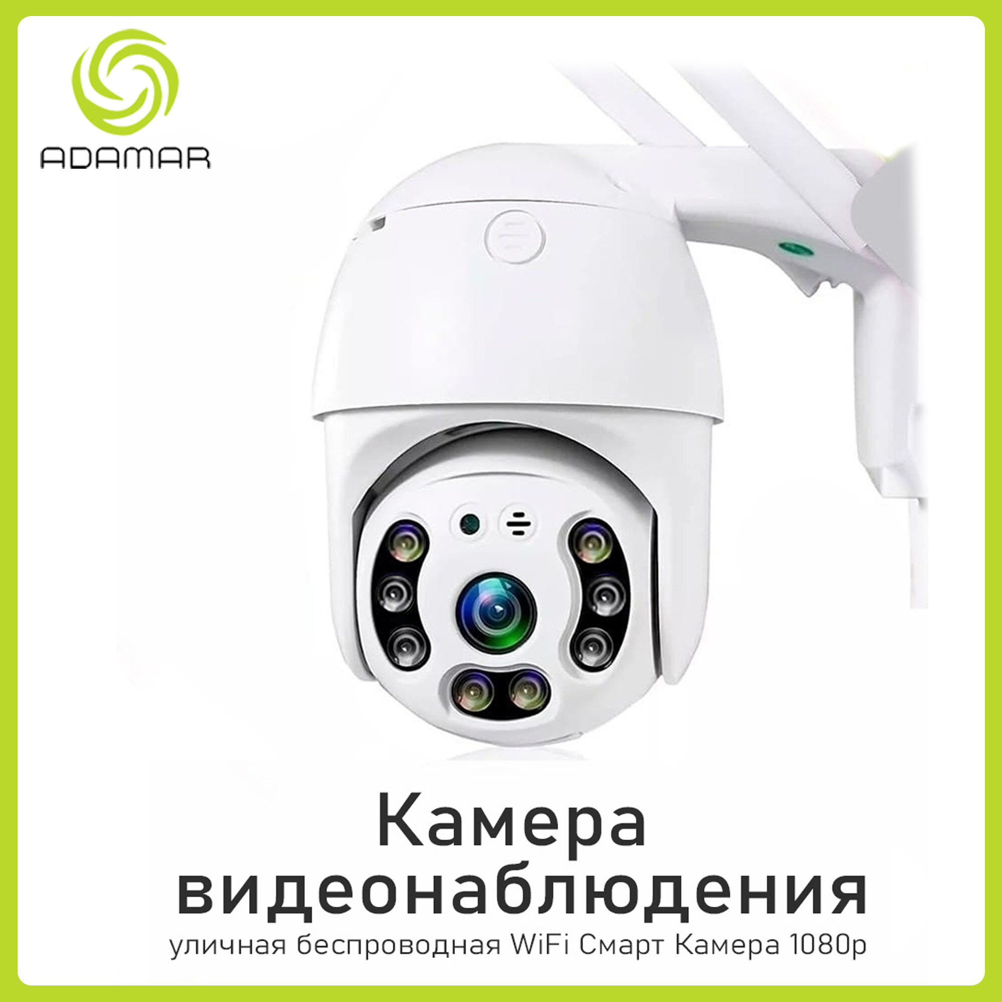 Уличная беспроводная ip камера видеонаблюдения WiFi (C блоком питания) smart camera 1080P + ночная съемка, датчик движения и микрофон, крепление в комплекте