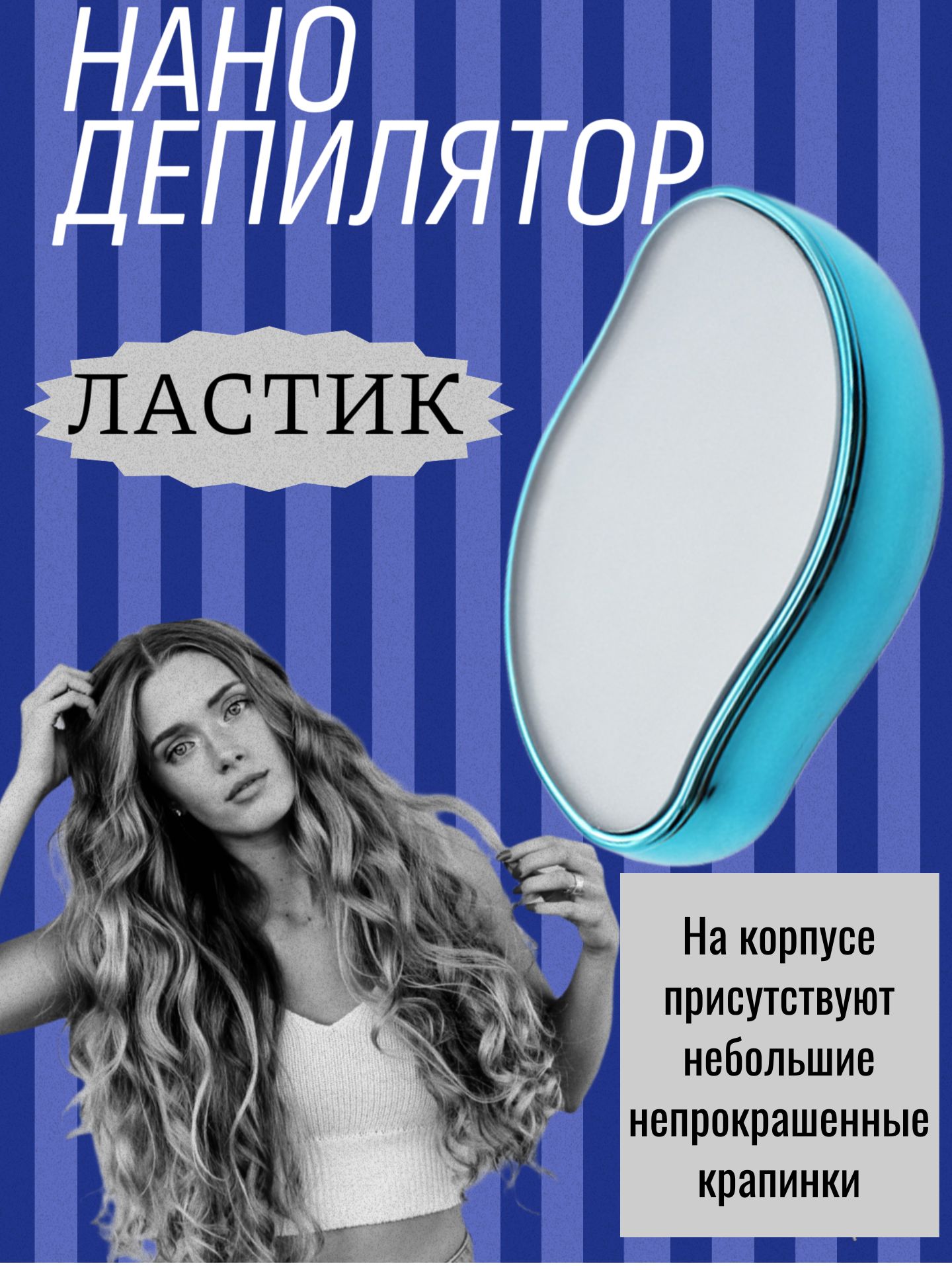 Эпилятор женский/депилятор пилка/небольшой дефект прокрашивания
