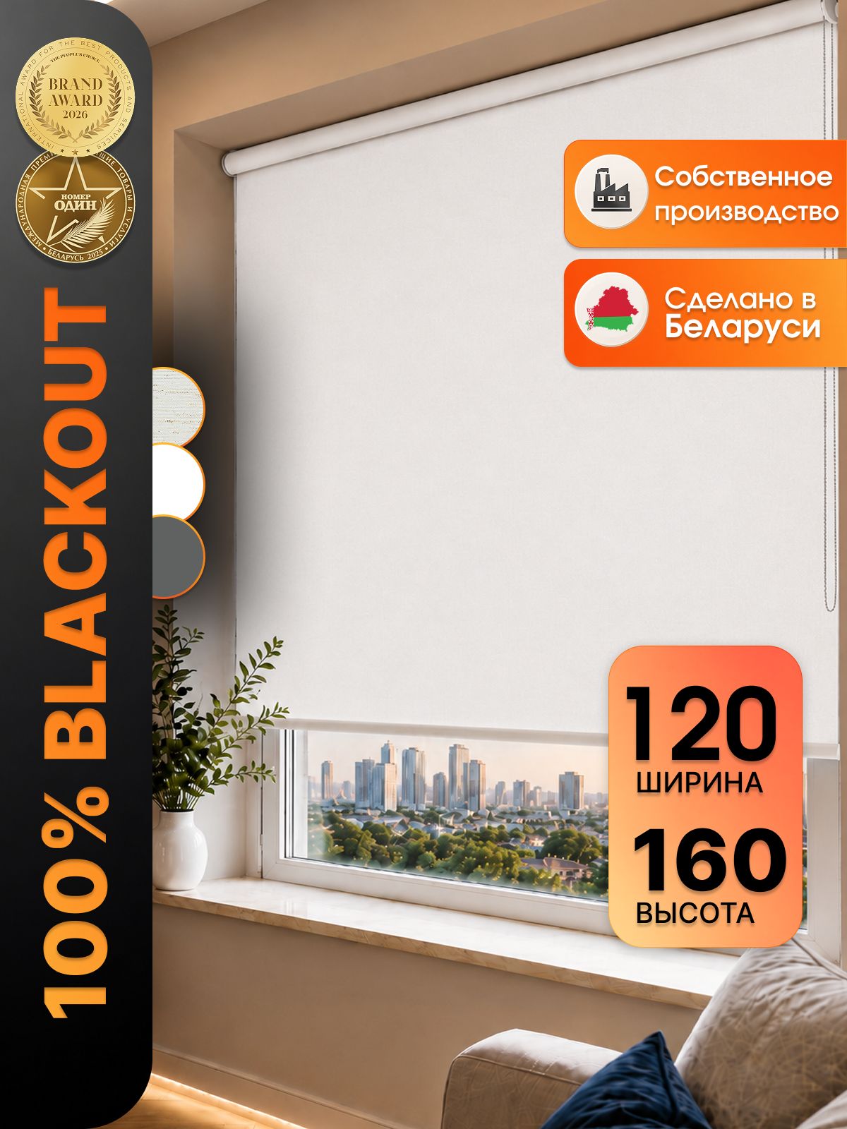 Рулонные шторы блэкаут на окна 120 х 160 см, Оливия (022.04), Белый, жалюзи без сверления на балкон, на кухню, в спальню, в детскую, на проем