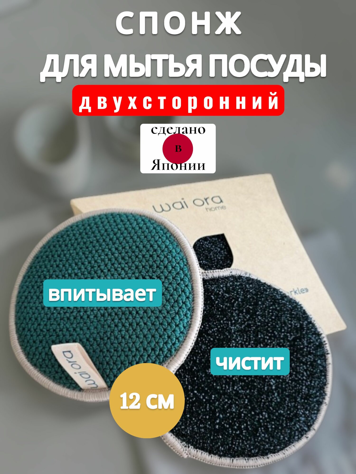 WAI ORA Губка, Микроволокно, для посуды спонж "Sparkle" Изумрудный