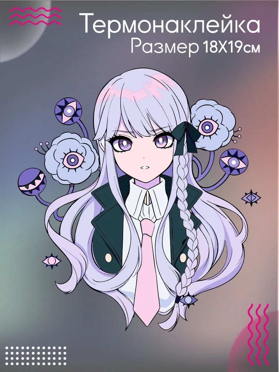Термонаклейка на одежду Кёко Danganronpa