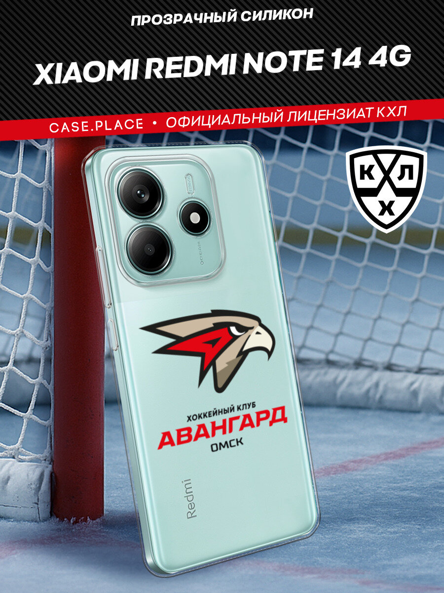 Чехол на Xiaomi Redmi Note 14 4G / Сяоми Редми Нот 14 4G с принтом ХК Клуб Авангард, прозрачный